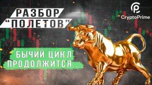 Обзор рынка криптовалют