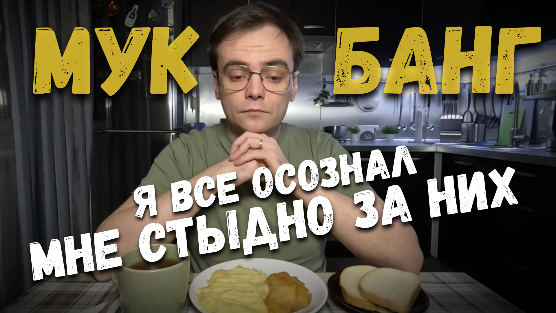 Мукбанги – смотреть онлайн все 57 видео от Мукбанги в хорошем качестве на  RUTUBE