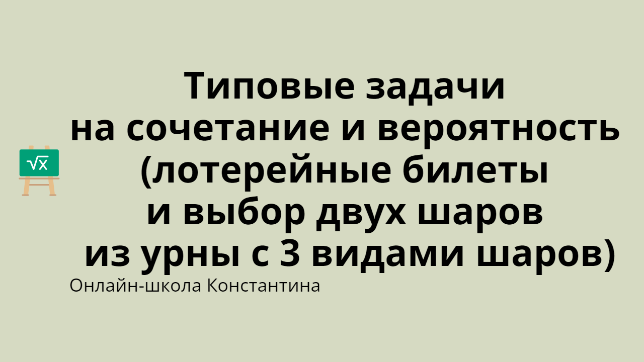 Комбинаторика – смотреть онлайн все 10 видео от Комбинаторика в хорошем  качестве на RUTUBE