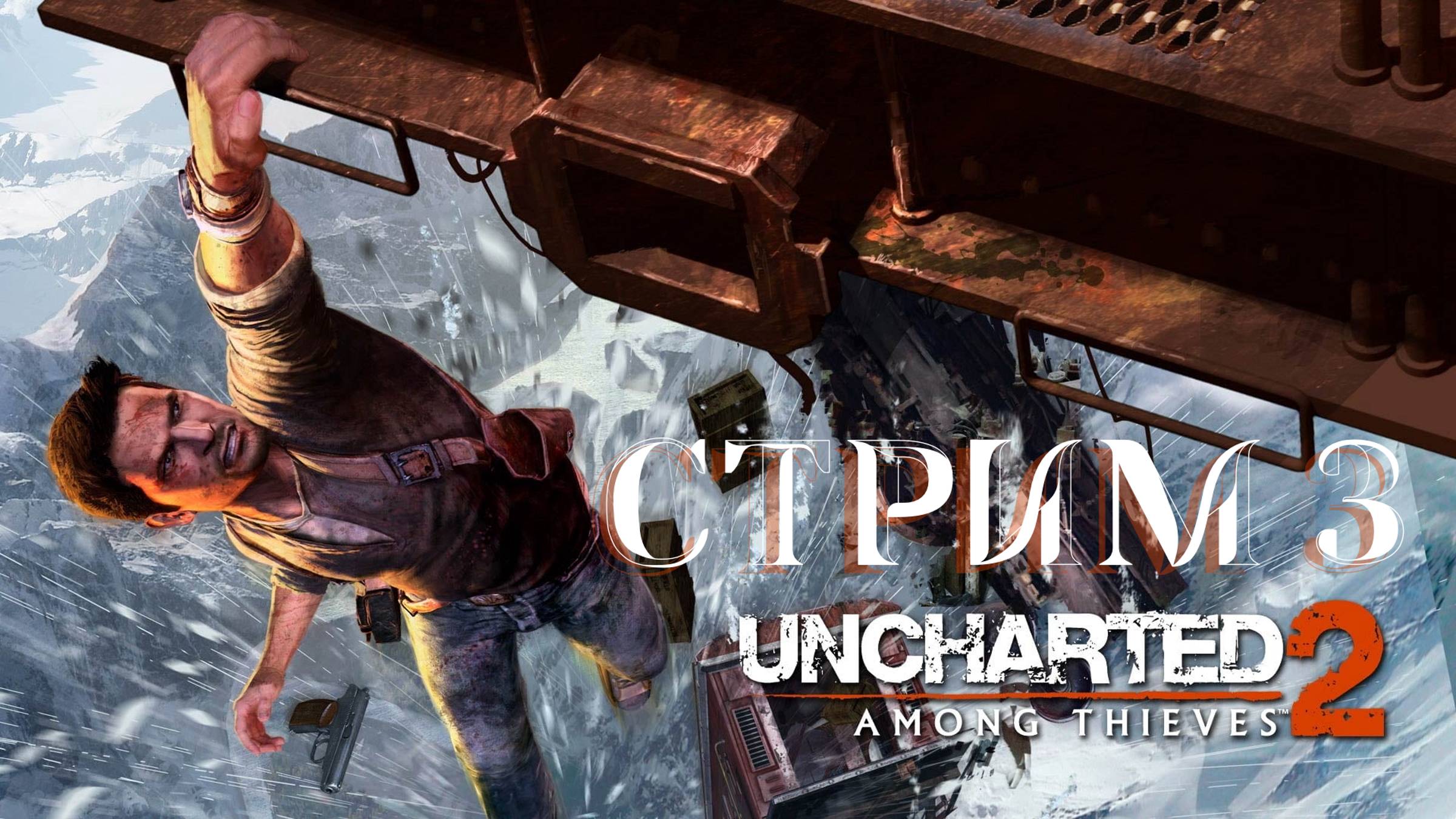 Uncharted 2 Among Thieves