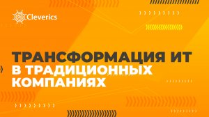 DevOps, Agile, Scrum, SAFe, разработка ПО