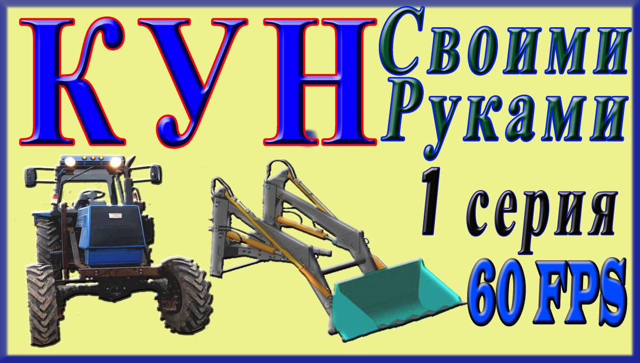 как сделать фрезу на минитрактор своими руками - Gardenshop