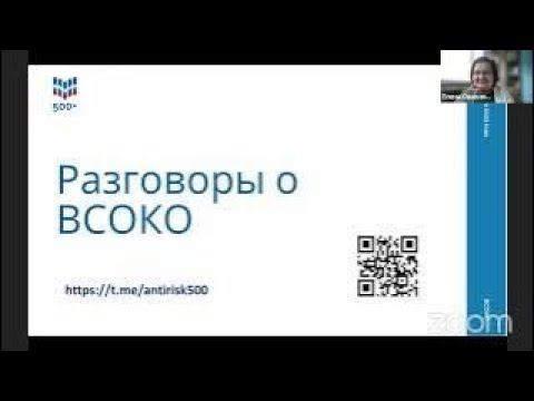 Разговоры о ВСОКО