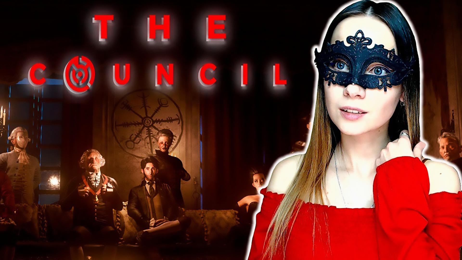 THE COUNCIL – смотреть онлайн все 6 видео от THE COUNCIL в хорошем качестве  на RUTUBE