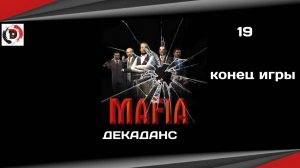 Mafia: The City of Lost Heaven