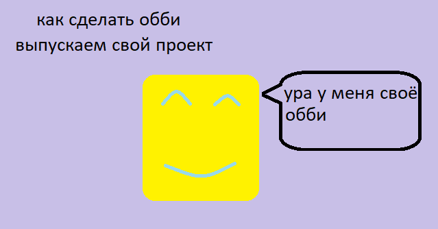 как сделать обби в роблокс студио