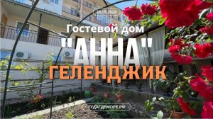 Гостевые дома Геленджик