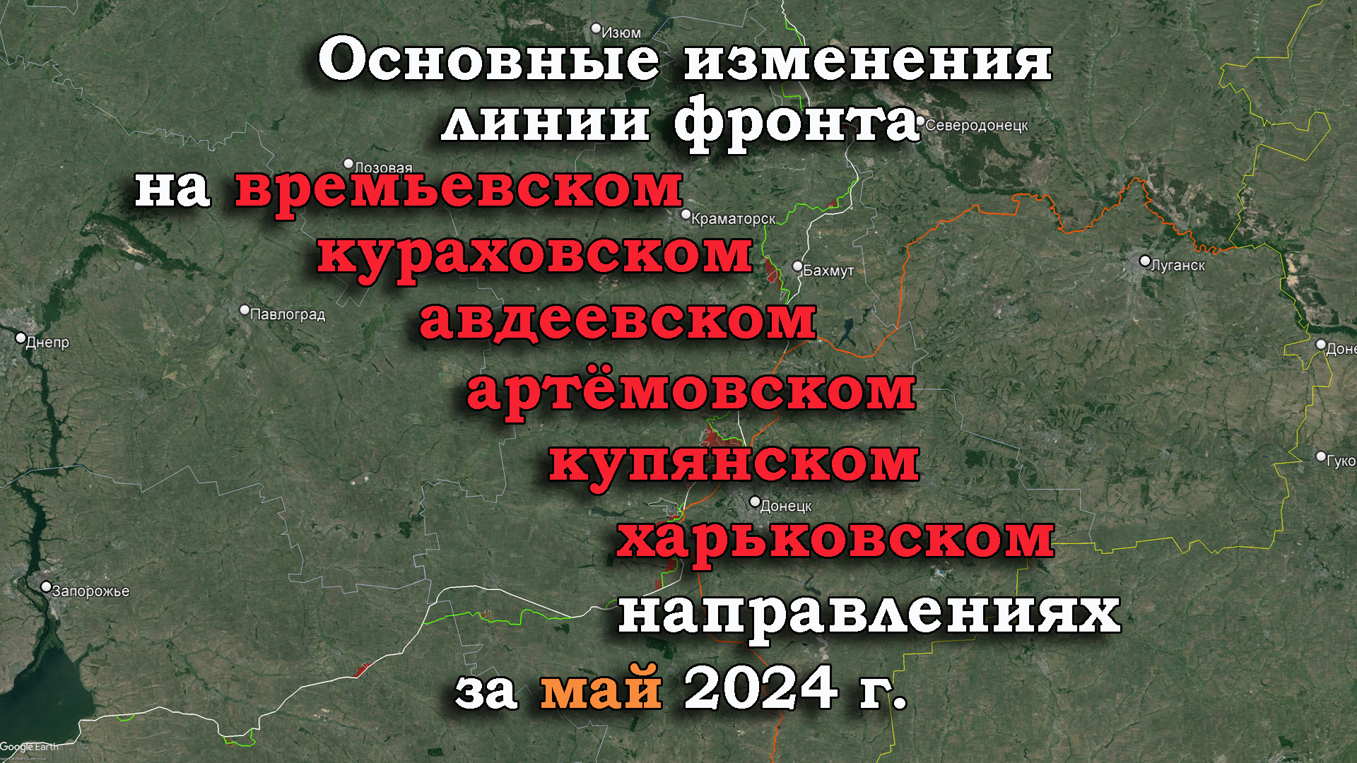 ПОДРОБНАЯ КАРТА проведения СВО ВС ДНР, ЛНР и РФ – смотреть онлайн все 67  видео от ПОДРОБНАЯ КАРТА проведения СВО ВС ДНР, ЛНР и РФ в хорошем качестве  на RUTUBE