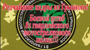 Первая чеченская. Грозный. 81 мотострелковый полк. Медсклады.