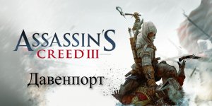 Assassin′s Creed 3