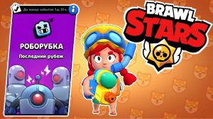 BRAWL STARS