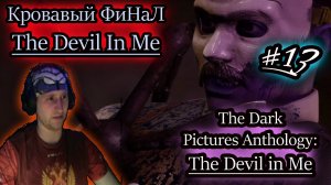 The Dark Pictures Anthology: The Devil in Me