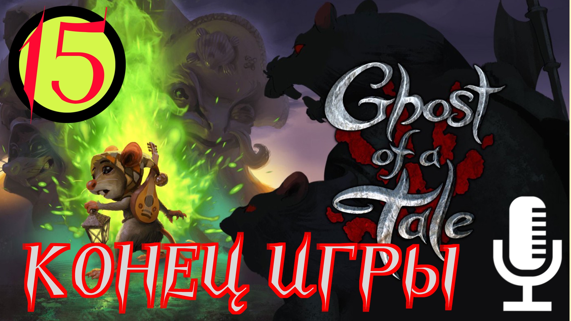 Ghost of a Tale