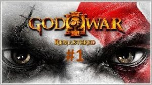 God of War III: Remastered Platinum Walkthrough