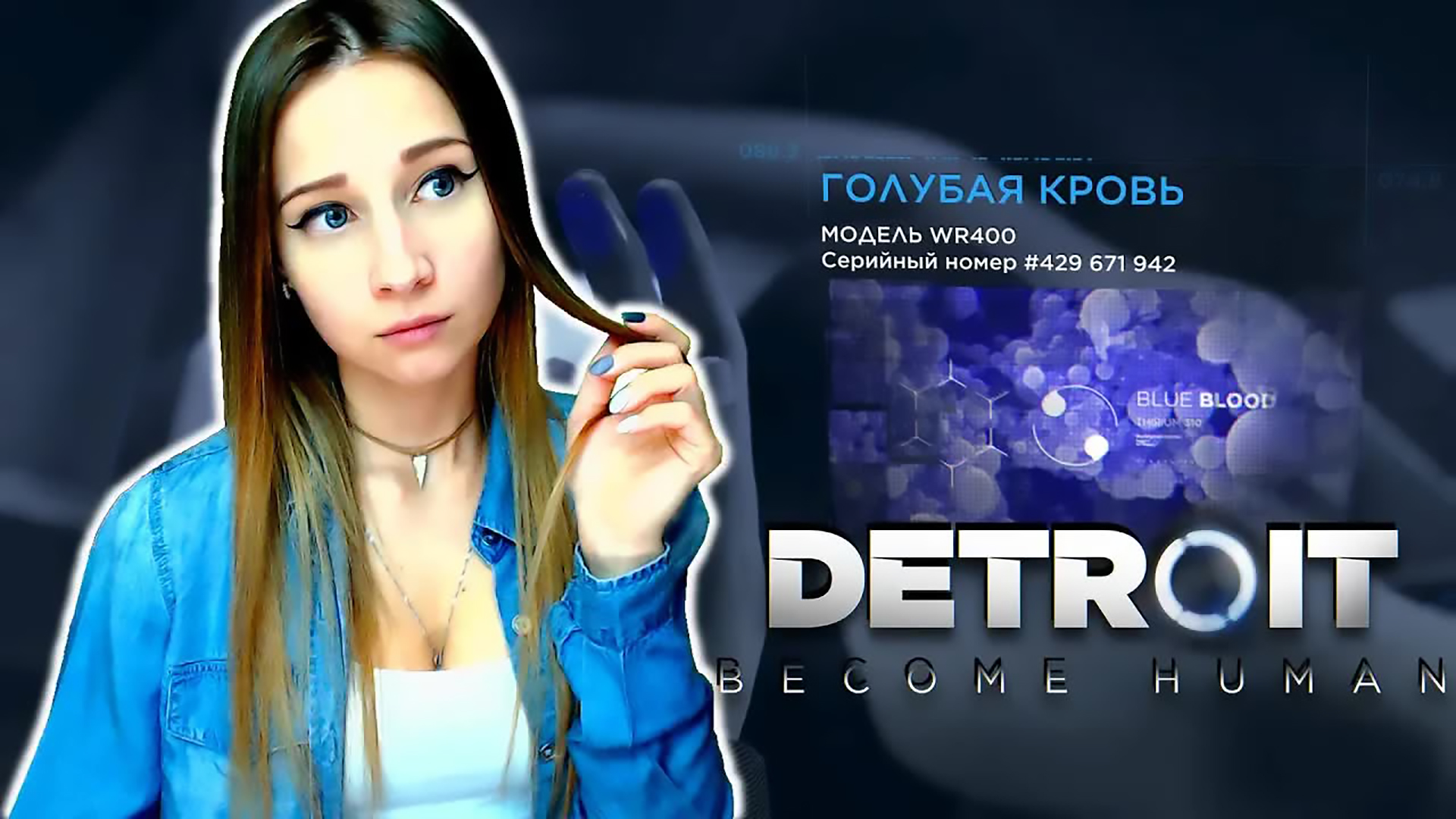 DETROIT: Become Human – смотреть онлайн все 6 видео от DETROIT: Become  Human в хорошем качестве на RUTUBE