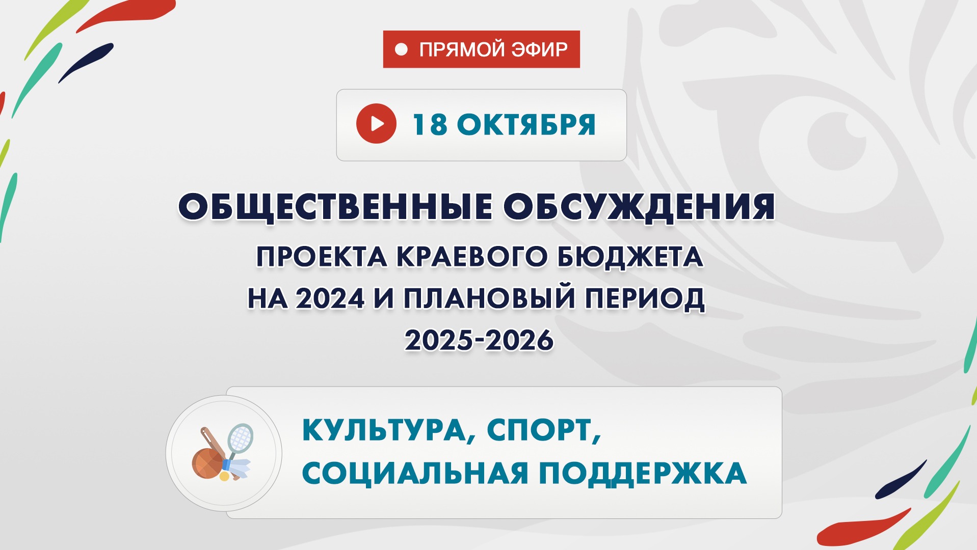 Общественные слушания бюджета на 2024 год