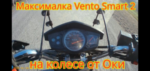 Ремонт и обслуживание скутера Smart Vento