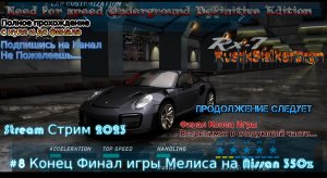 Need for speed Underground Definitive Edition stream стрим 2023 Прохождение