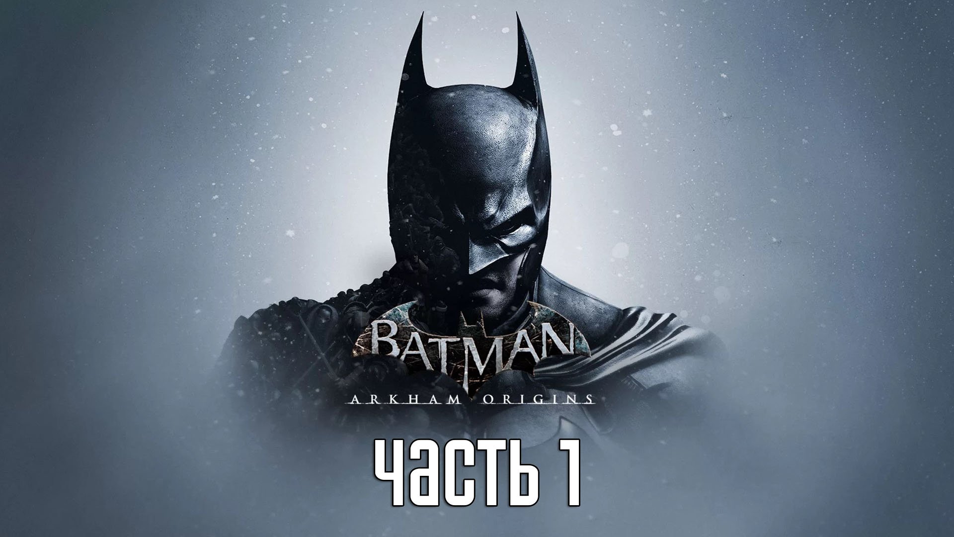 Batman: Arkham Origins