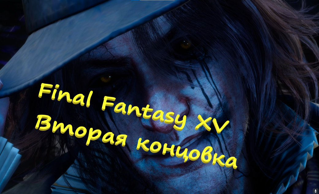 Final Fantasy XV