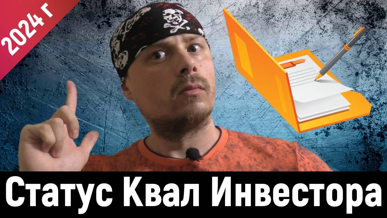 Категоризация инвесторов