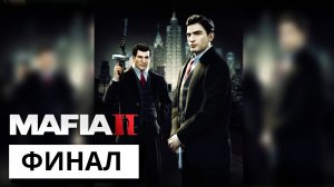 Mafia 2