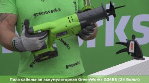 Ручной аккумуляторный инструмент Greenworks 24 Вольт