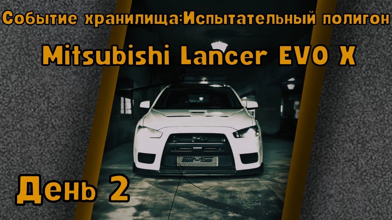 NFS:NO LIMITS MITSUBISHI LANCER EVO X – смотреть онлайн все 2 видео от  NFS:NO LIMITS MITSUBISHI LANCER EVO X в хорошем качестве на RUTUBE