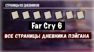 Far Cry 6.