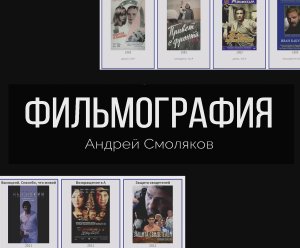 Фильмография  мужские Российские Актеры