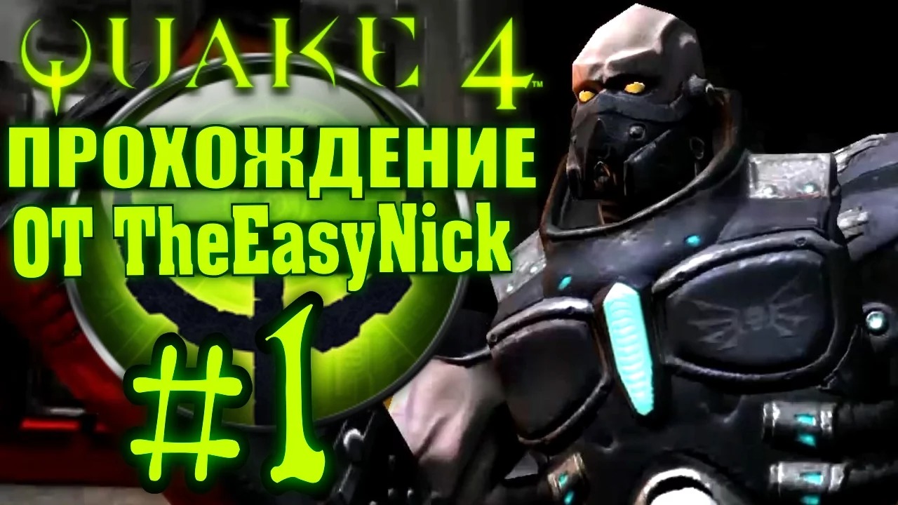 QUAKE 4 – смотреть онлайн все 12 видео от QUAKE 4 в хорошем качестве на  RUTUBE