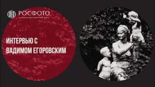 Интервью с петербургскими фотографами / Interviews with photographers from St. Petersburg