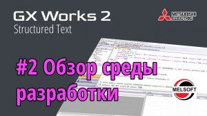 GX Works 2