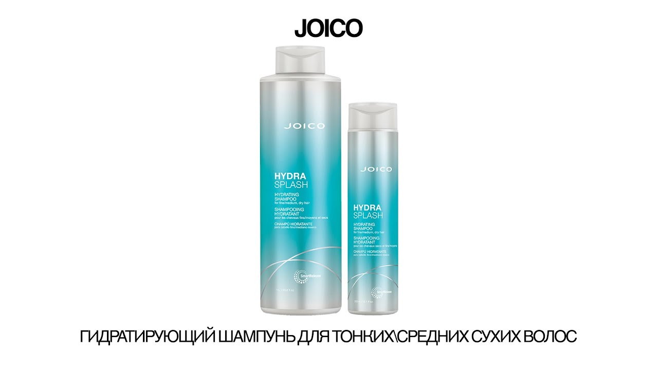 ЛИНИЯ JOICO HYDRASPLASH – смотреть онлайн все 5 видео от ЛИНИЯ JOICO  HYDRASPLASH в хорошем качестве на RUTUBE