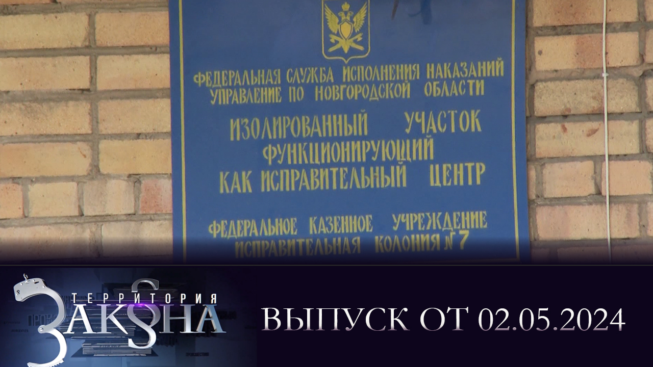 Территория закона – смотреть онлайн все 26 видео от Территория закона в  хорошем качестве на RUTUBE