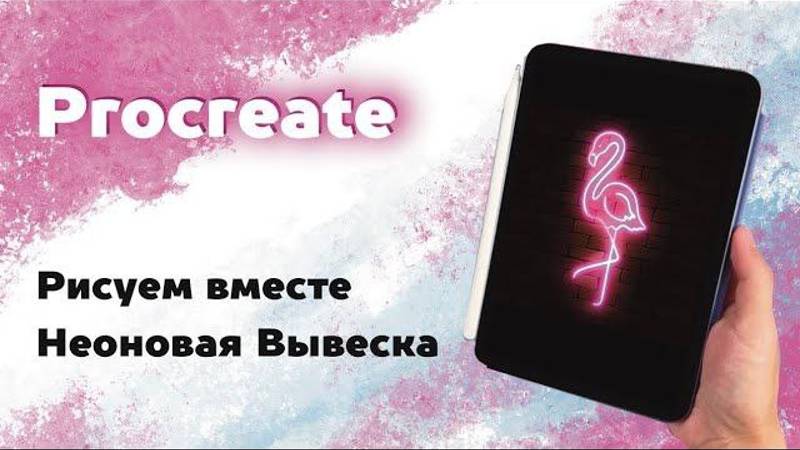 Рисуем в Procreate