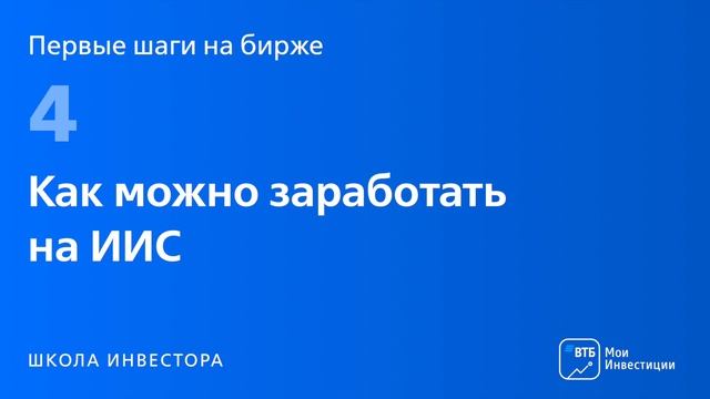 Аудиокурс «Первые шаги на бирже. 5 уроков для тех, кто хочет начать инвестировать»