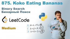 Решение LeetCode задач