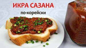 КОРЕЙСКАЯ КУХНЯ / СОЛЕНЬЯ, ЗАГОТОВКИ НА ЗИМУ