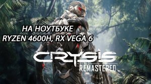 Crysis Remastered