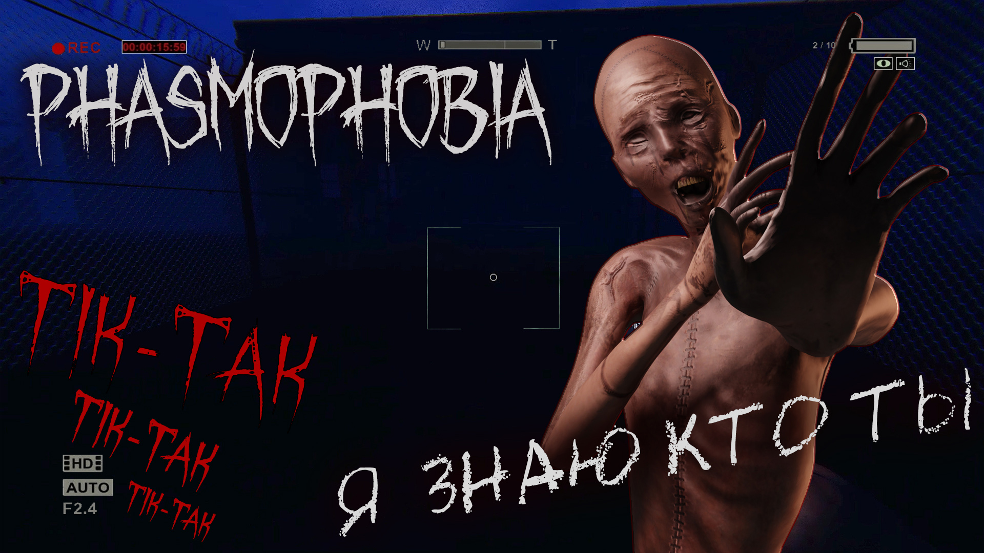 Phasmophobia русские голосовые команды фото 84