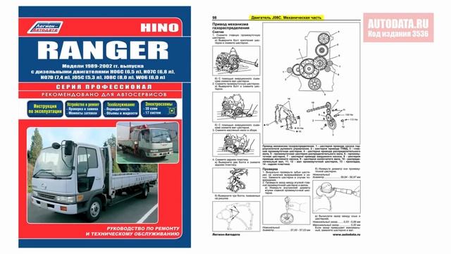 Руководства по ремонту Hino