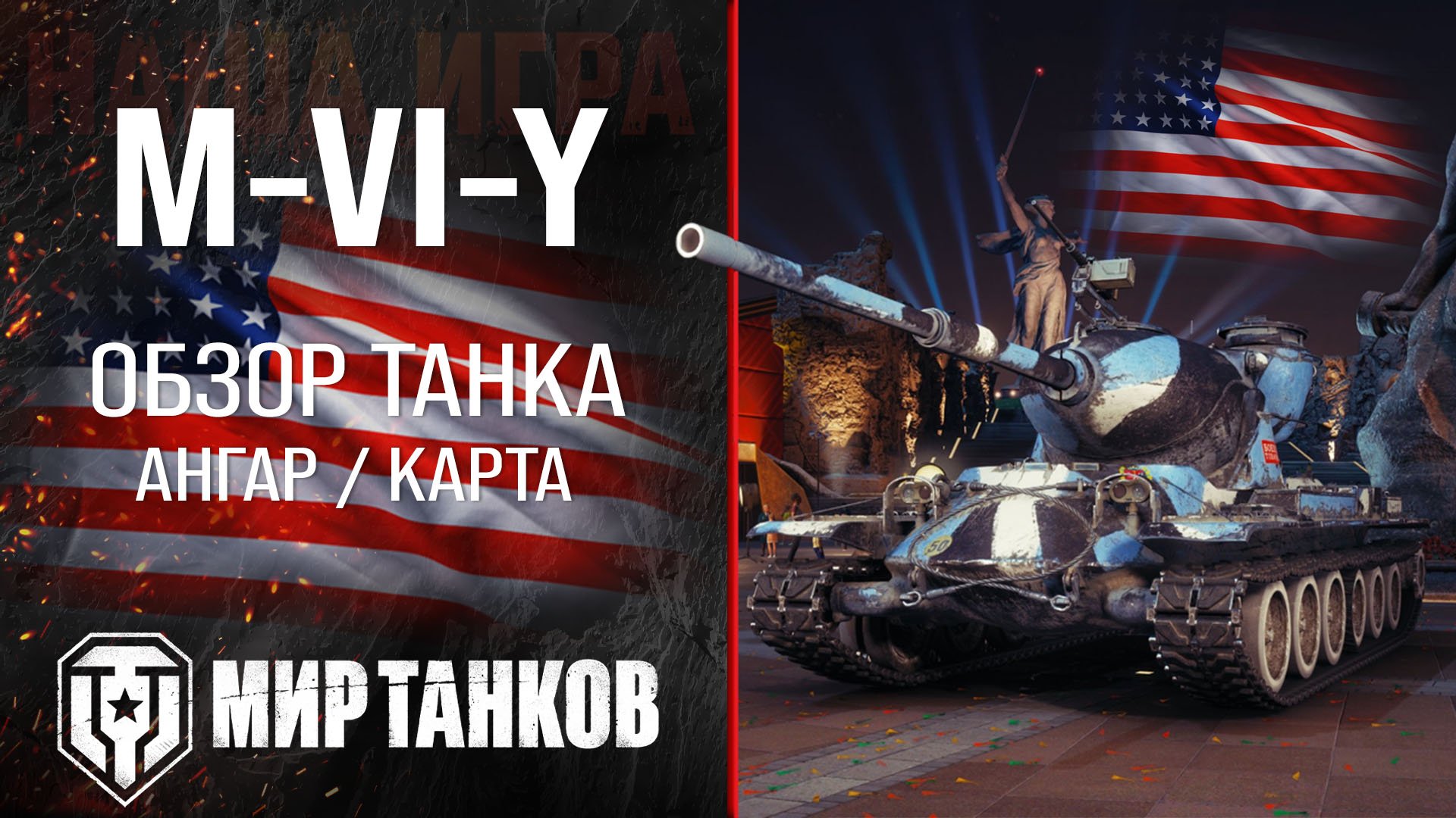 Обзоры Танков World of tanks – смотреть онлайн все 523 видео от Обзоры  Танков World of tanks в хорошем качестве на RUTUBE