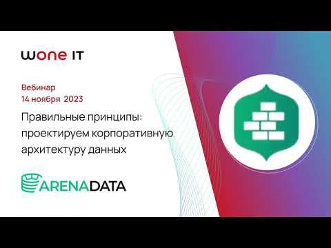 Митапы Группы Arenadata