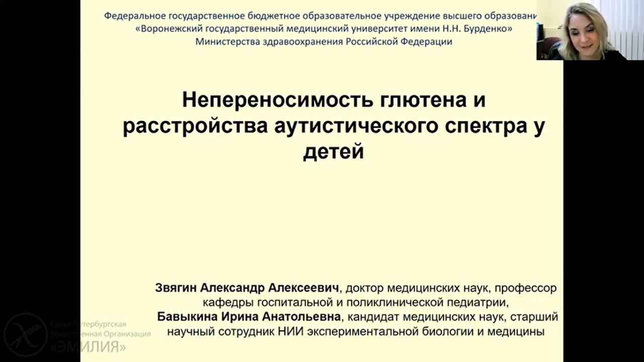 Видео-доклады всероссийской научно-практической конференции по целиакии 2021