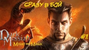 Dark Messiah Of Might And Magic