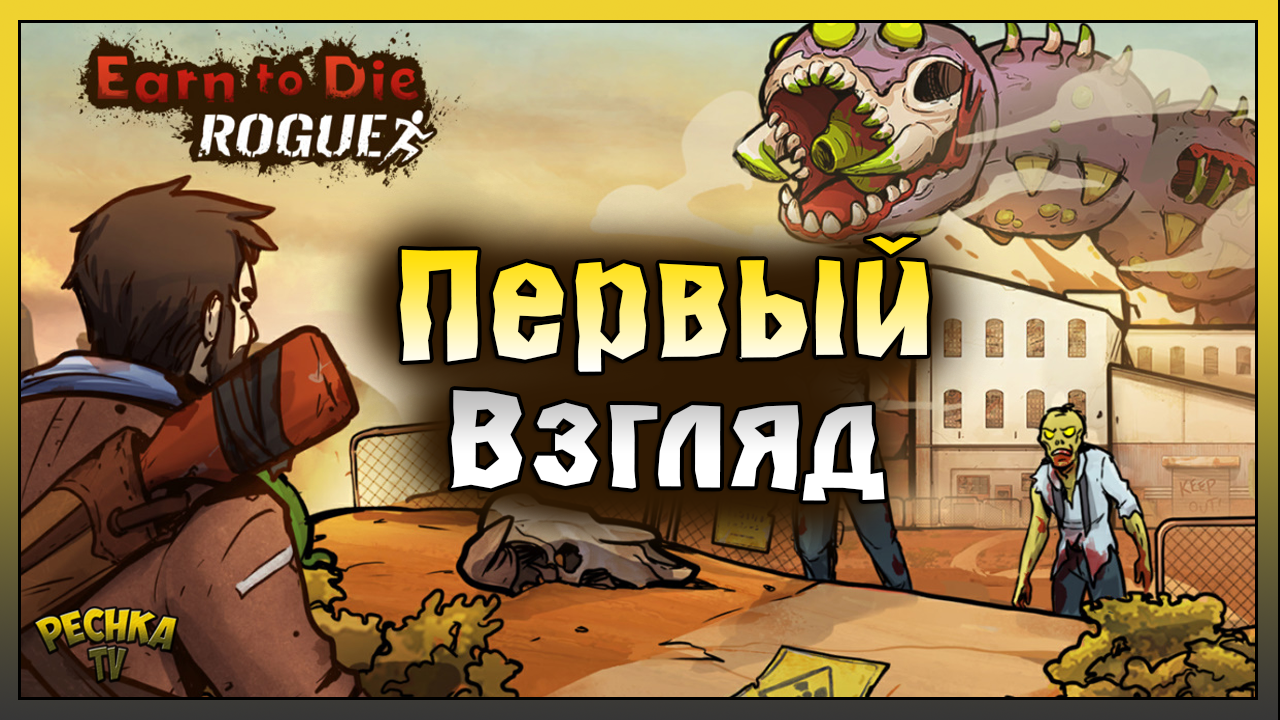 Earn to Die Rogue – смотреть онлайн все 1 видео от Earn to Die Rogue в  хорошем качестве на RUTUBE