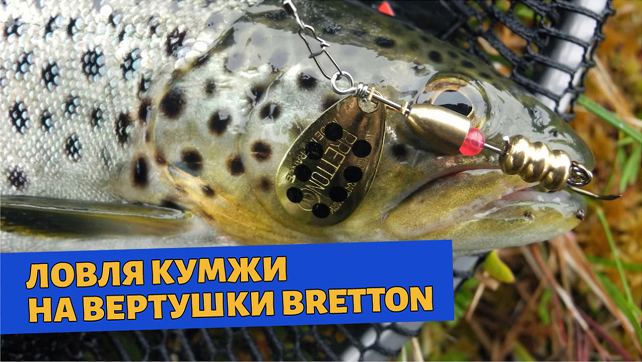 Вращающиеся блесны Bretton