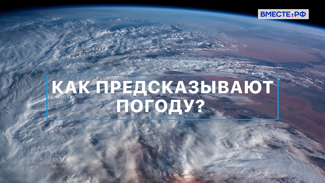 Вместе с наукой – смотреть онлайн все 17 видео от Вместе с наукой в хорошем  качестве на RUTUBE