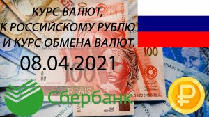 Курс валют - рубль